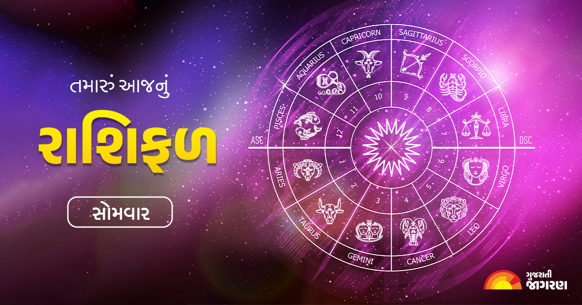 Horoscope Today, 1 January 2024 | આજનું રાશિફળ 1 જાન્યુઆરી 2024 | Aaj Nu Rashifal 1 January 2024 ...