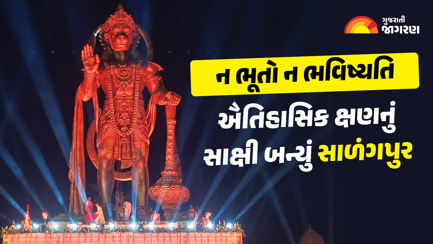 King of Salangpur Opening Ceremony Live: