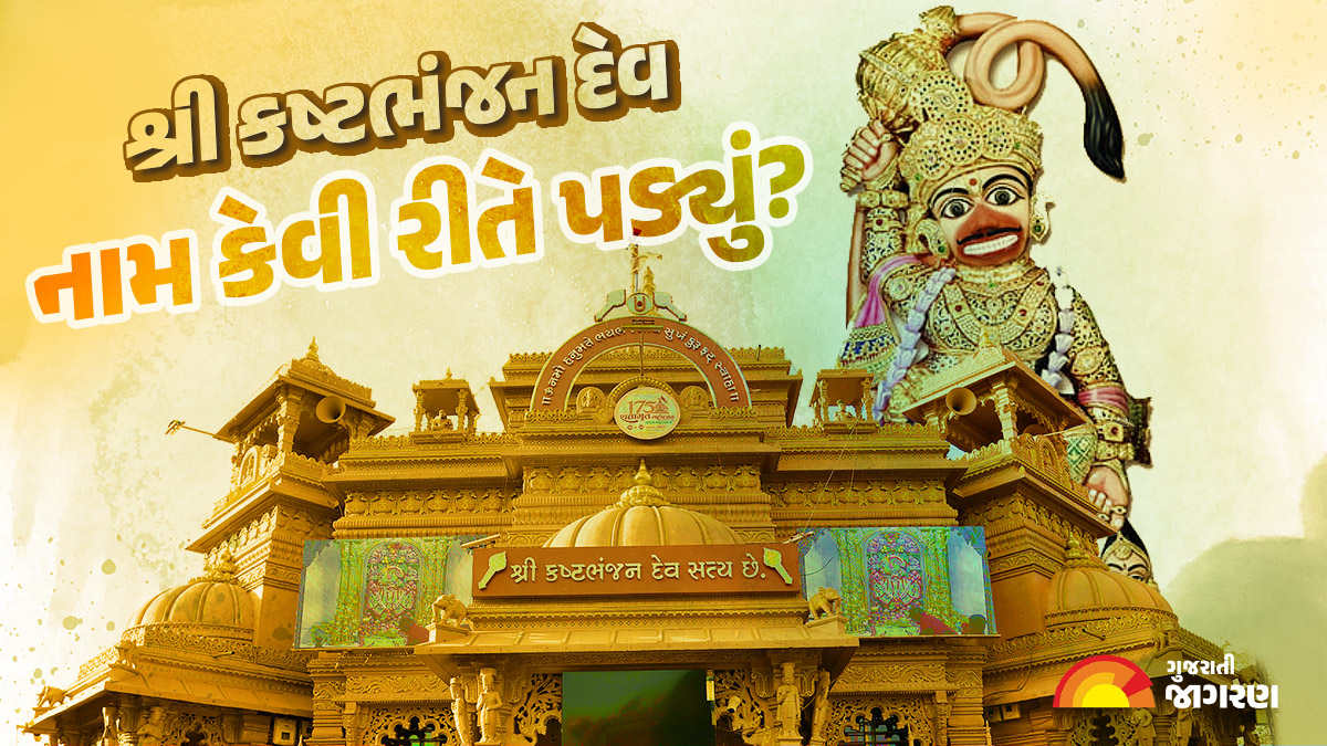 Sarangpur Hanuman Mandir: શ્રી કષ્ટભજન દેવનો સંપૂર્ણ ઇતિહાસ: હનુમાનજી ...
