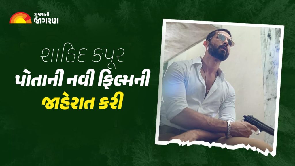 Deva First Look: 'દેવા'માં શાહિદ કપૂરનો દમ દેખાશે, દશેરા પર અભિનેતાએ ...