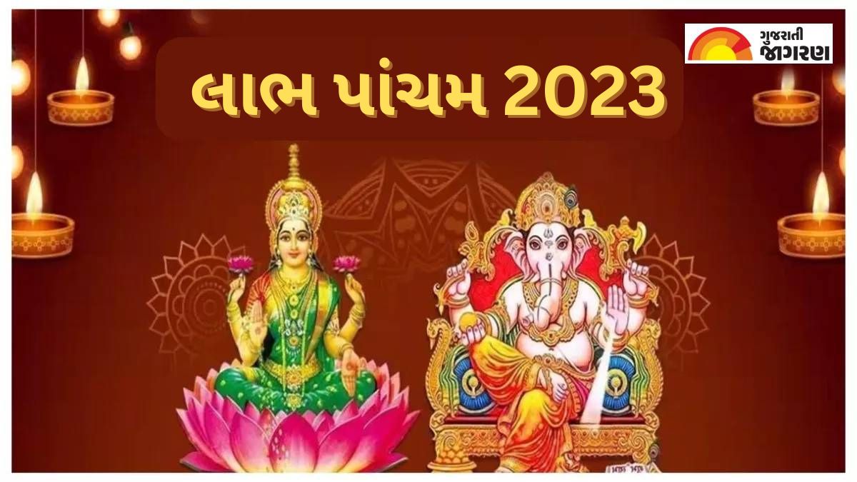 Labh Pancham 2023 Wishes: લાભ પાંચમના શુભ અવસરે મિત્રો-પરિવારજનો અને ...