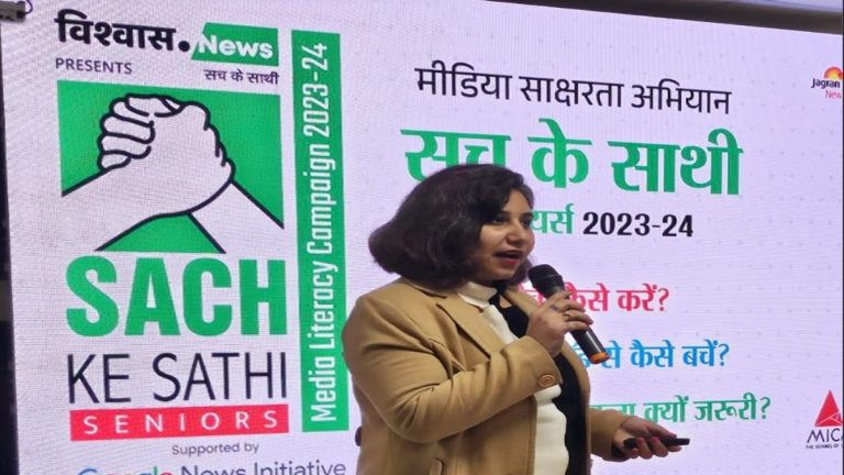 Sach Ke Sathi Seniors: વિશ્વાસ ન્યૂઝ દ્વારા નોઈડામાં ફેક્ટ ચેકિંગ અંગે ...