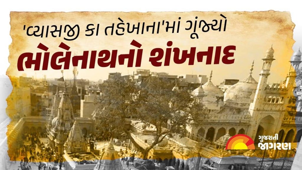 Gyanvapi Puja Pics: જ્ઞાનવાપીમાં 31 વર્ષ પછી કરવામાં આવી પૂજા, મોટી ...