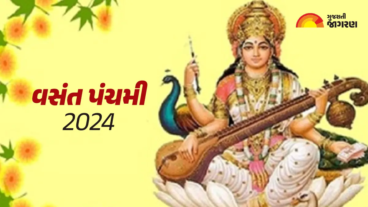 વસંત પંચમી 2024: દેવી સરસ્વતીને પ્રસન્ન કરવા માંગો છો, તો આ 3 વસ્તુઓનો ...