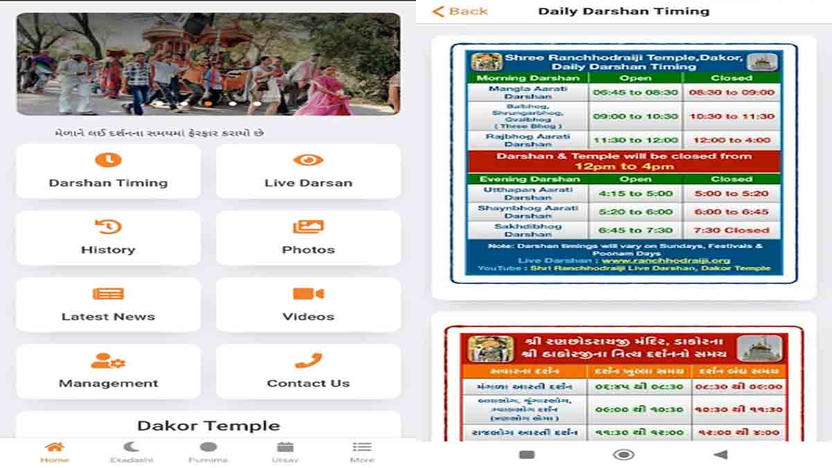 ડાકોર ફાગણી પૂનમ મેળો -2024: દર્શનાર્થીઓ માટે શરૂ કરાઈ ડાકોર મેલા ...