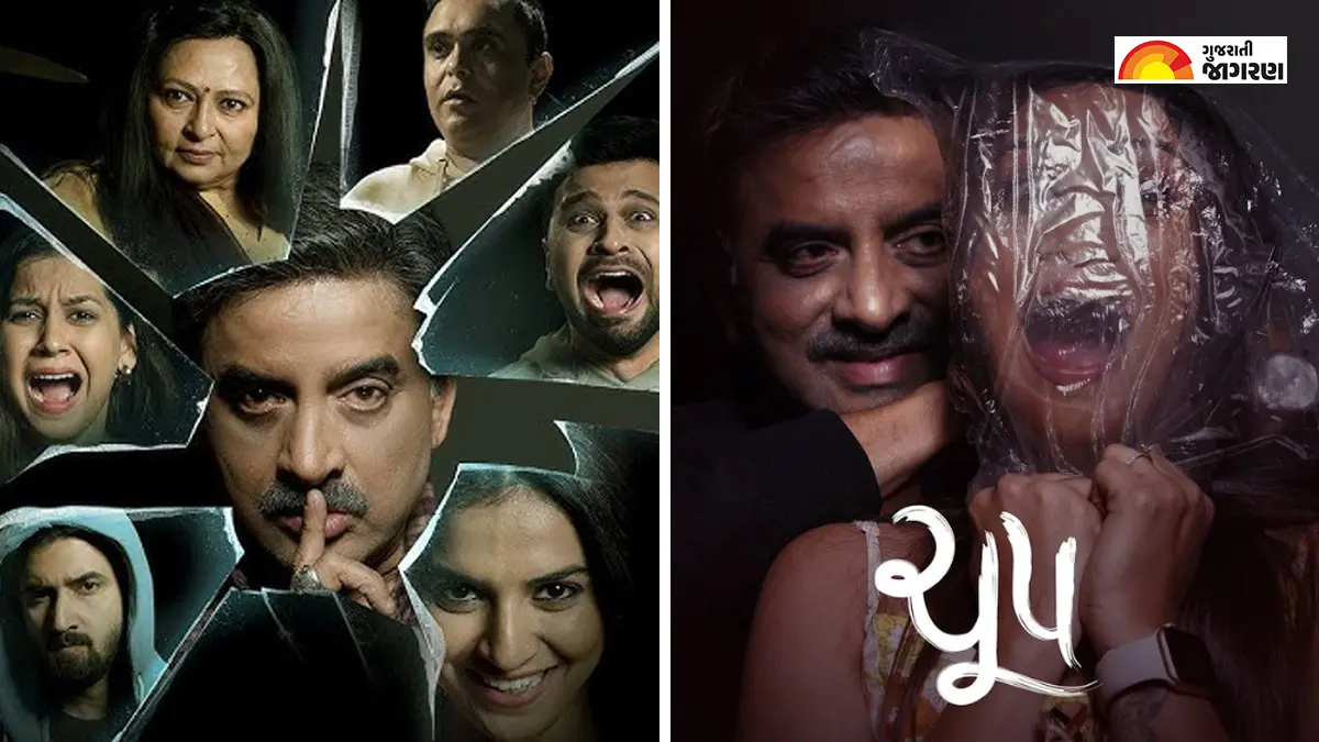 Chupp Trailer: મર્ડર બાદ કોલ્ડ વૉર પર આધારિત અપકમિંગ ફિલ્મ 'ચૂપ'નું ...