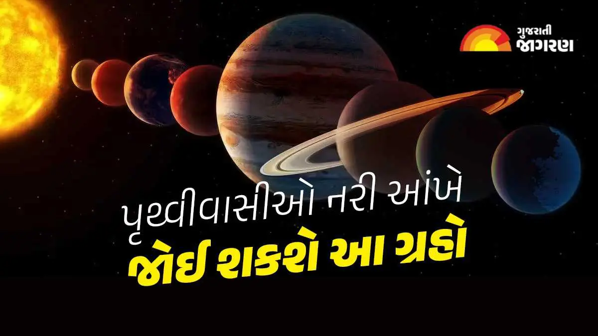 Planet Parade: જૂન મહિનામાં એક લાઈનમાં જોવા મળશે સૌરમંડળના 6 ગ્રહો, આ ...