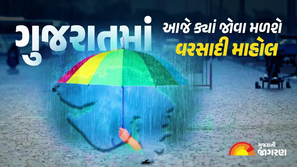 Gujarat Rain Live Updates, 26 June:બપોરે 2 વાગ્યા સુધી 16 તાલુકામાં ...