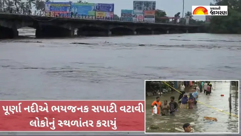 Navsari Flood Alert: નવસારીની પૂર્ણા નદીએ ભયજનક સપાટી વટાવીઃ પૂરના પાણી ...