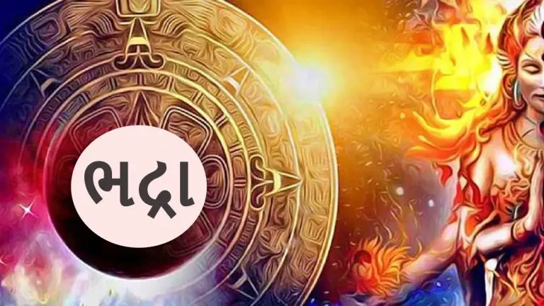 Bhadra: ભદ્રા કોણ છે અને તેને શા માટે અશુભ માનવામાં આવે છે? - What is ...