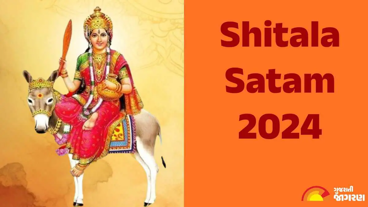 Shitala Satam 2024 Wishes: શીતળા સાતમના શુભ અવસર પર પ્રિયજનોને આ મેસેજ ...