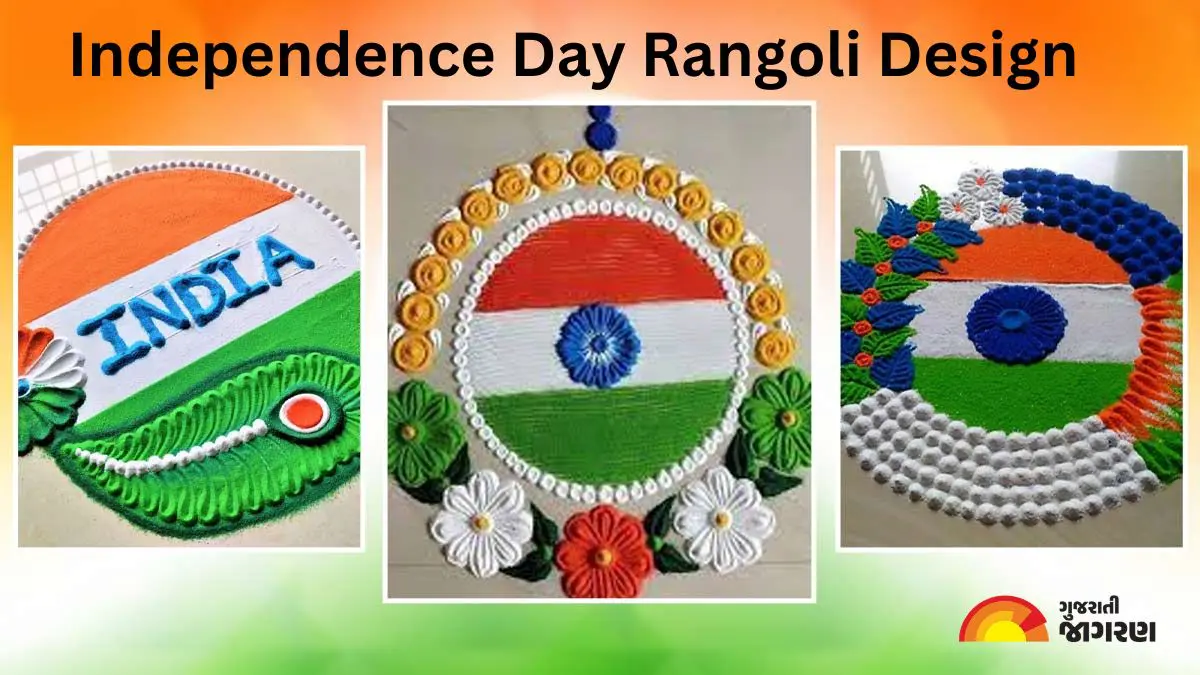 Independence Day 2024: સ્વતંત્રતા દિવસ પર બનાવો ખાસ ત્રિરંગાની રંગોળી ...