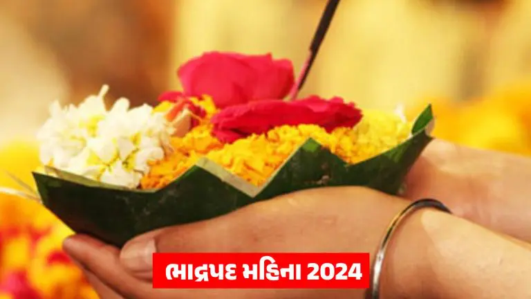 Bhadrapad Month 2024 Upay: ભાદરવા મહિનામાં કયા ઉપાય કરવાથી માન-સન્માન ...