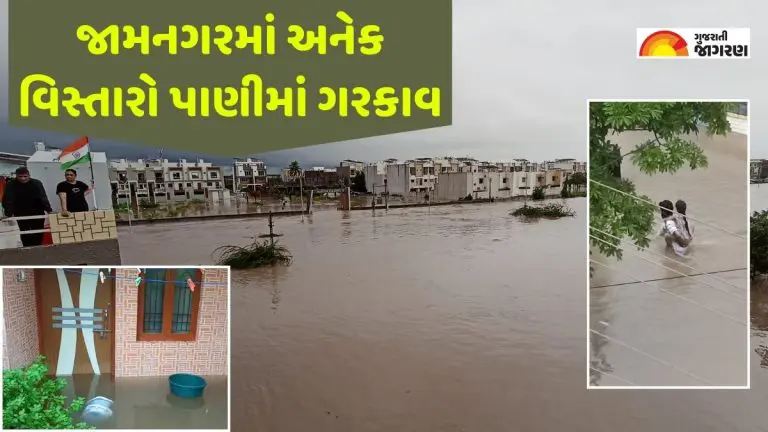 Jamnagar Rain: જામનગરમા મેઘ પ્રકોપઃ ભારે વરસાદ વરસતા અનેક વિસ્તારોમાં ...