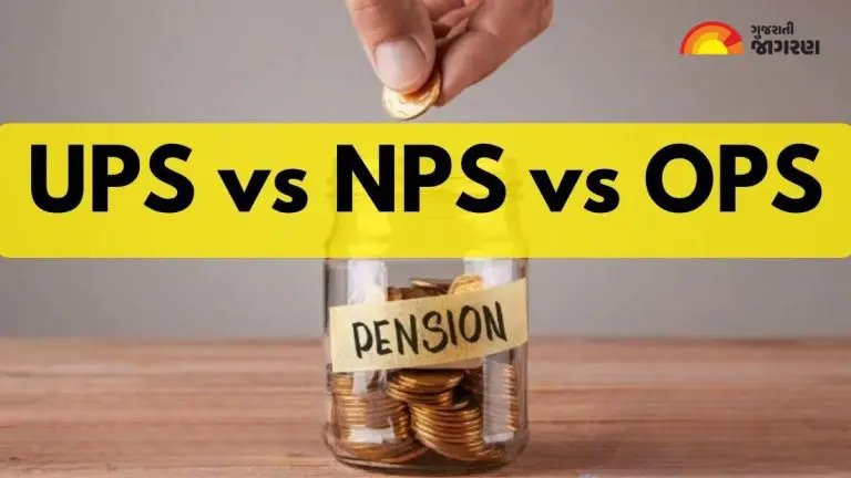UPS VS NPS VS OPS કઈ પેન્શન યોજના પસંદ કરવી મુંઝવણમાં છો તો સમજો આ તફાવત Unified Pension Scheme ...