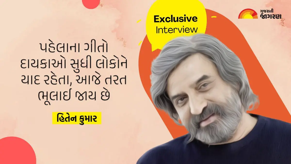 Hiten Kumar Interview: મૈયરમાં મનડુ નથી લાગતું ફિલ્મના હીરો હિતેન ...
