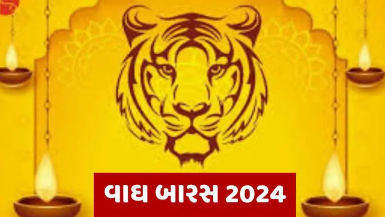 Vagh Baras 2024: વાઘ બારસ નામ કેવી રીતે પડ્યું, જાણો તેની સાથે જોડાયેલી ...
