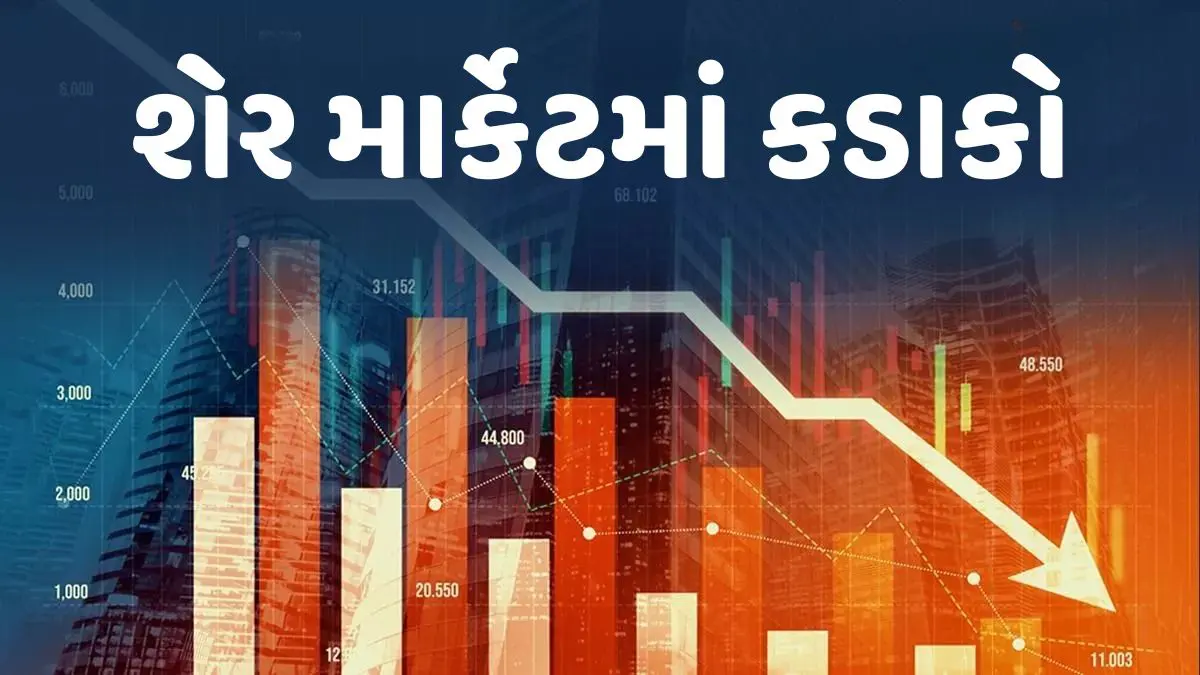 Stock Market Crash: આ કારણોસર ભારતીય શેર બજાર કડડભૂસ, એક જ દિવસમાં ...