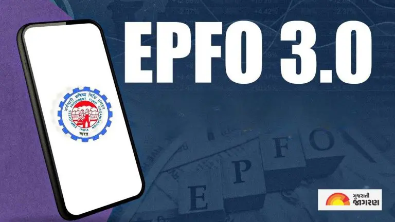 EPFO 3.0 શું છે ? નિયમોમાં ફેરફાર થતાં કર્મચારીઓને શું લાભ થશે ? જાણો - What is EPFO 3.0 What ...