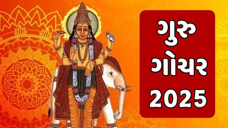 Guru Gochar 2025: નવા વર્ષે ગુરુ 3 વાર રાશિ પરિવર્તન કરી રહ્યો છે, આ 3 ...