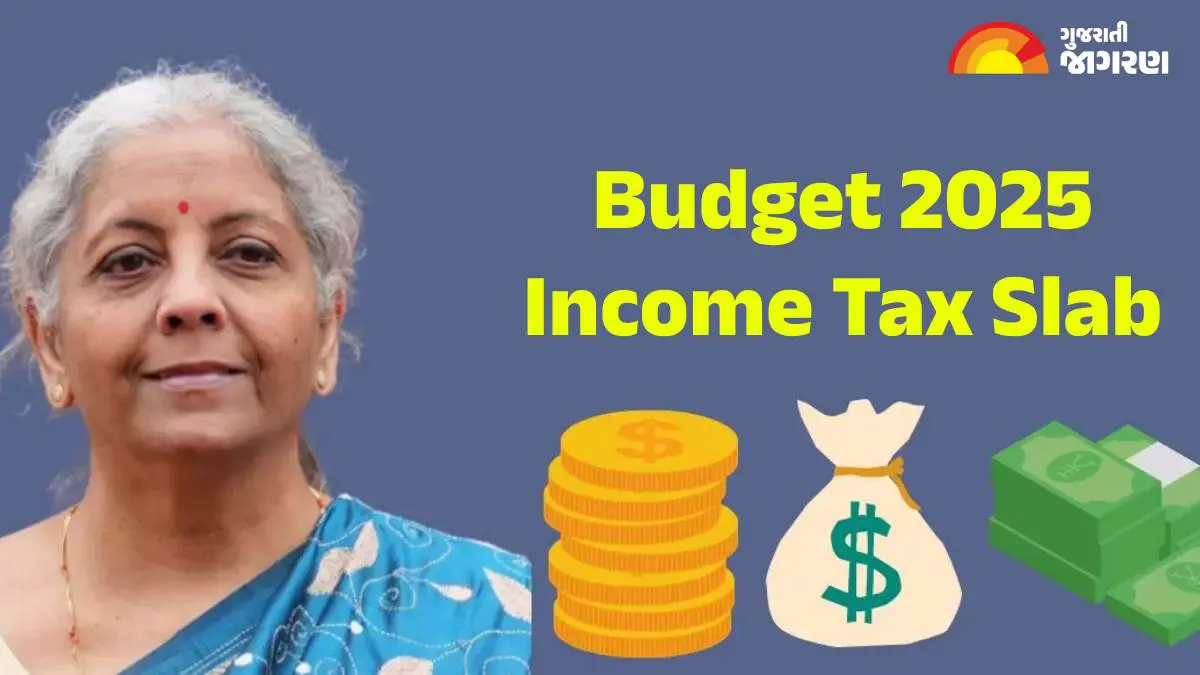 Budget 2025 Income Tax Slab: બજેટ 2025માં ટેક્સ સ્લેબમાં થશે ફેરફાર ...