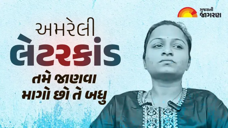 Amreli: લેટરકાંડમાં પાયલ ગોટીએ આપ્યા 18 સવાલના જવાબ, વાંચો શું ...