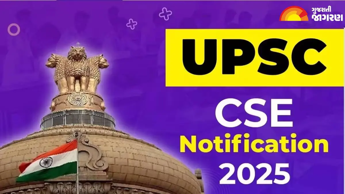 Upsc Cse 2025 યુપીએસસી સિવિલ સર્વિસીસ પરીક્ષા માટે અરજી પ્રક્રિયા શરૂ 4537