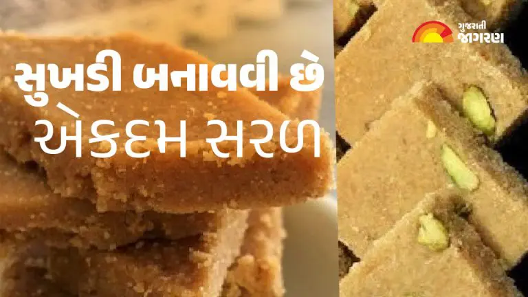Sukhdi Recipe: સુખડી બનાવવી છે એકદમ સરળ, નોંધી લો રેસિપી- Sukhdi Recipe ...