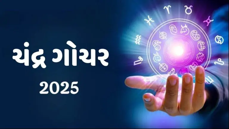 Chandra Gochar Rashifal: ચંદ્ર ગોચરથી આ 3 રાશિઓને વેપારમાં મોટો નફો ...