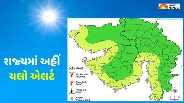 Gujarat Weather: ગુજરાતના દરિયાઇ વિસ્તારમાં આવતીકાલે યલો એલર્ટ, ગરમ અને ...