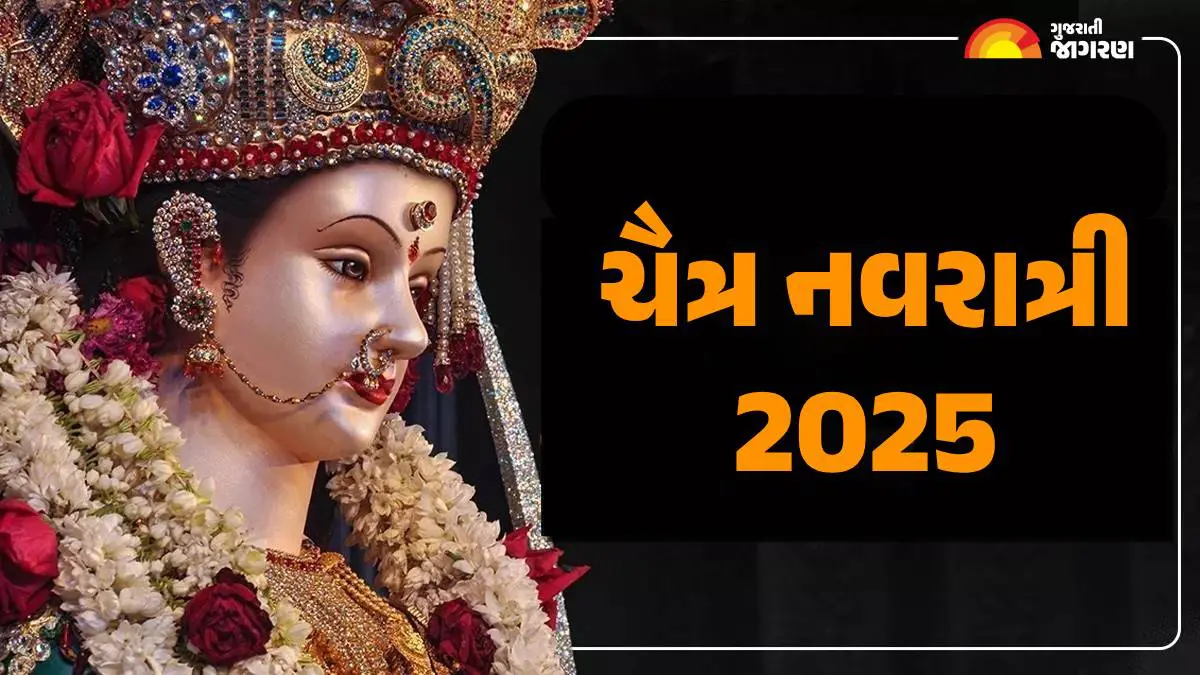 Chaitra Navratri 2025 Dates: ચૈત્ર નવરાત્રી 2025નું સંપૂર્ણ પૂજા ...