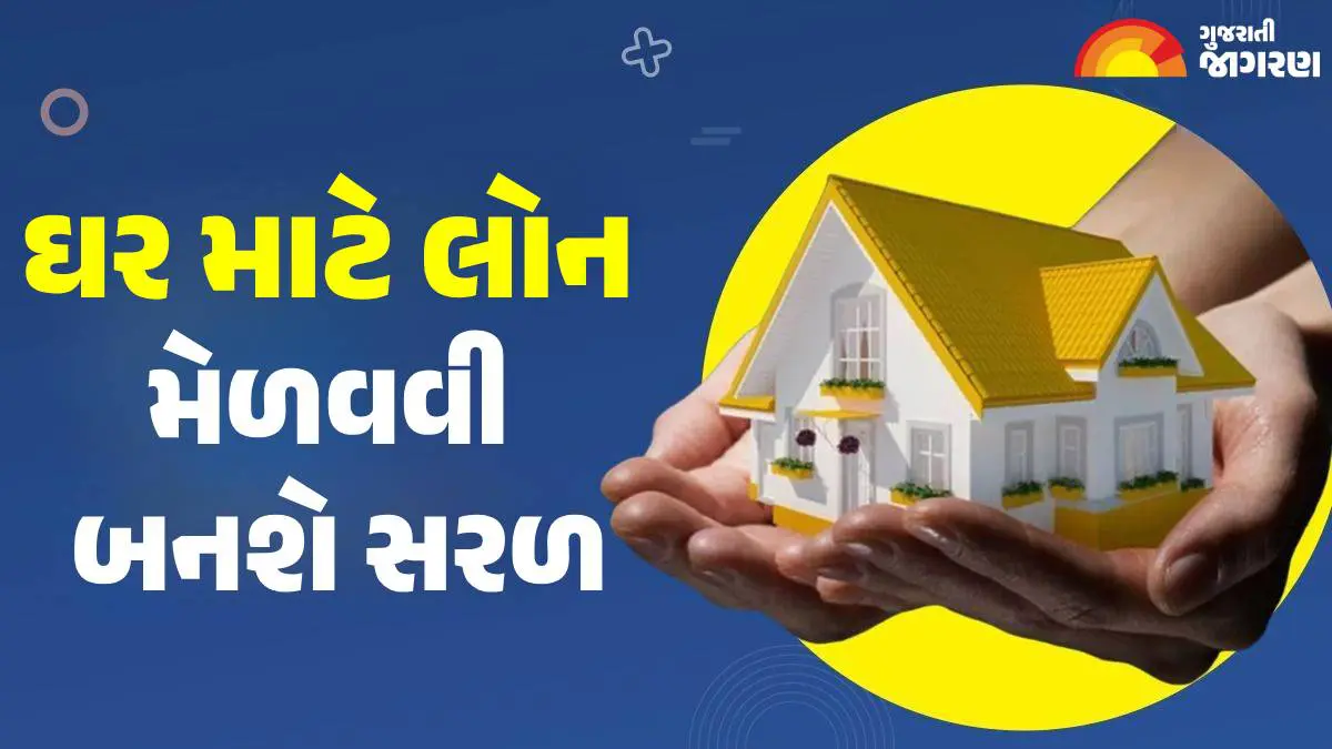 RBI New Rules: RBIના PSL નિયમમાં બદલાવ, 1 એપ્રિલથી ઘર માટે લોન લેવી ...