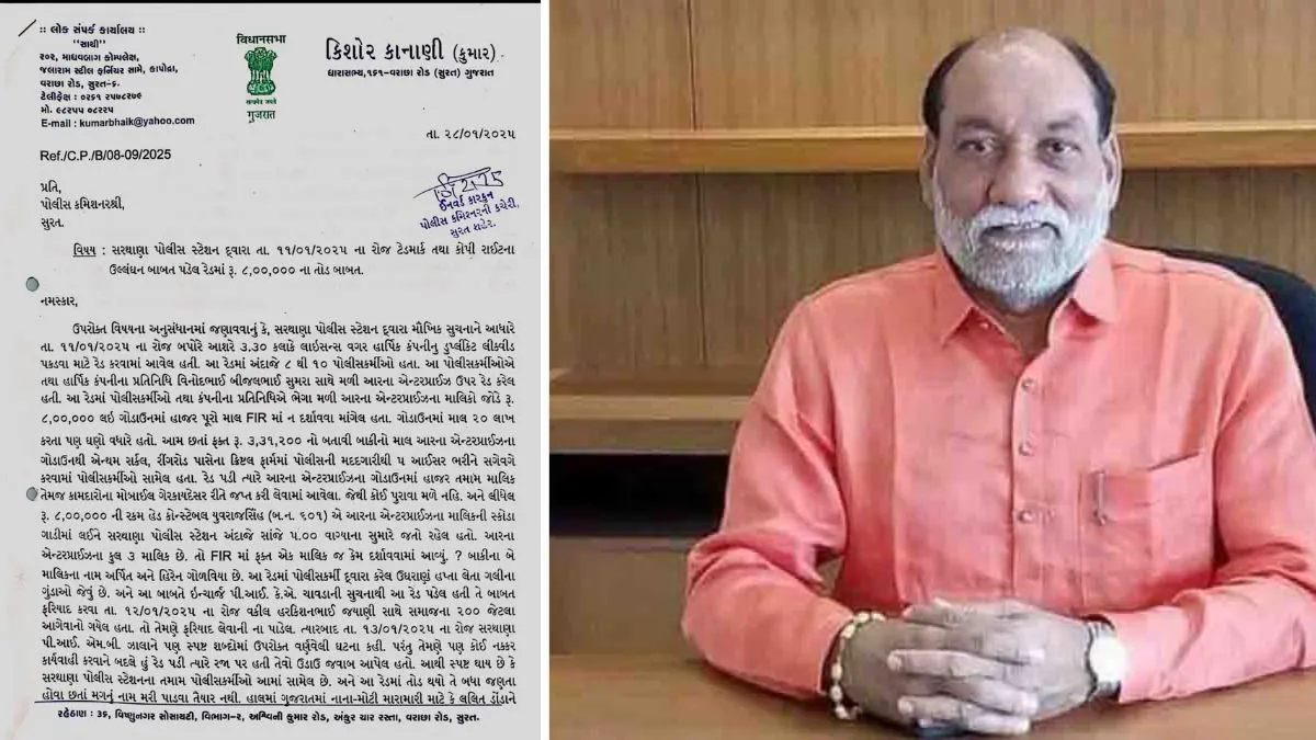 Surat News: સુરતના ધારાસભ્ય કુમાર કાનાણીનો વધુ એક પત્રઃ સરથાણા પોલીસ ...