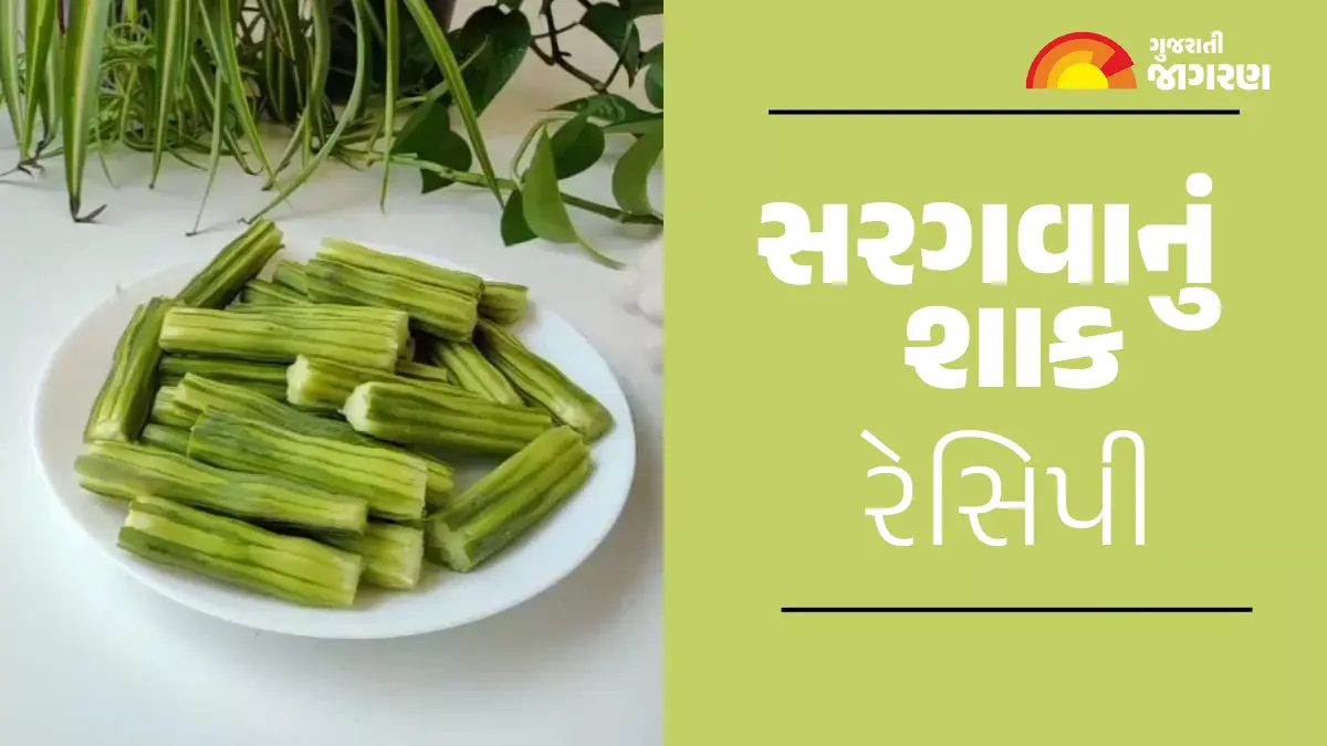 Moringa Sabzi Recipe: સરગવાનું શાક બનાવવાની રેસિપી- Moringa Sabzi ...
