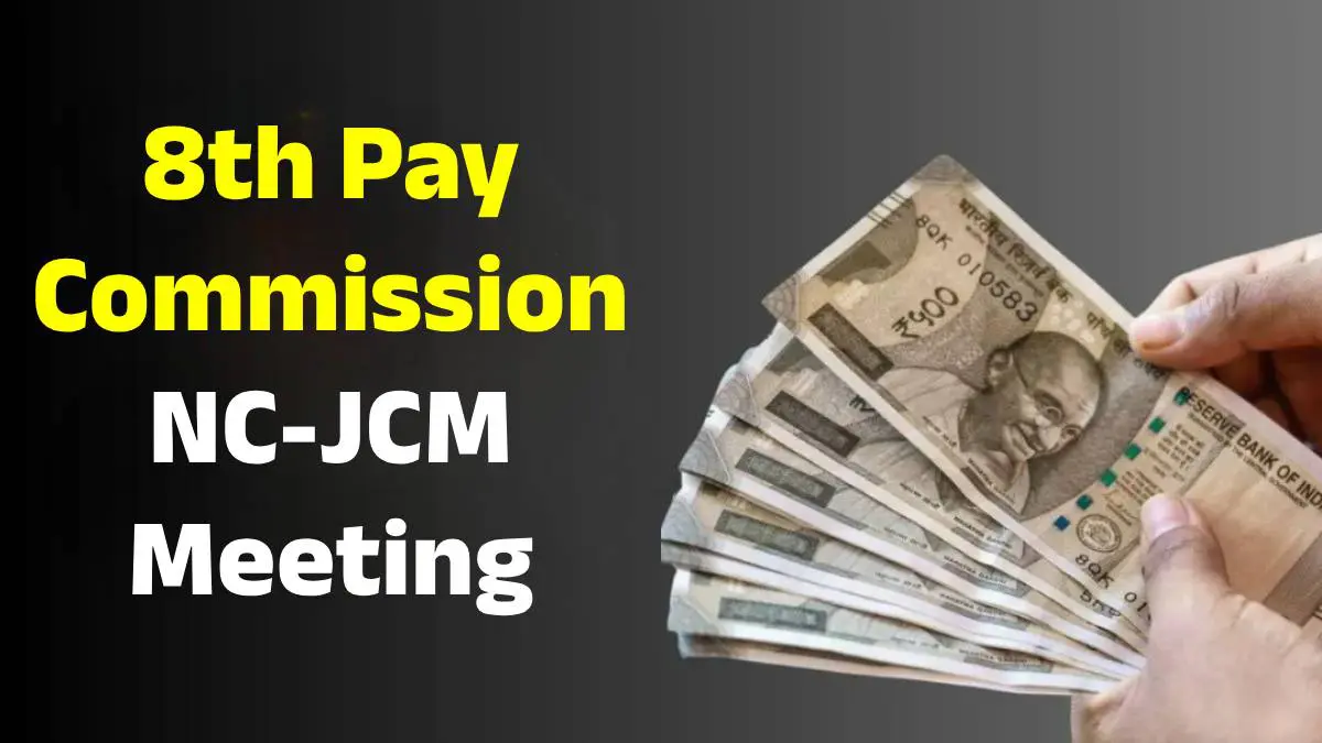 8th Pay Commission: NC-JCM ની સ્થાયી સમિતિ 23 એપ્રિલે મળશે, સરકારી કર્મચારીઓને મળી શકે છે સારા ...