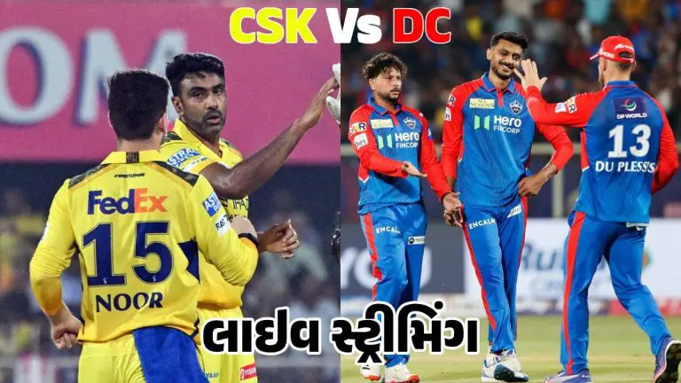 CSK Vs DC Live Streaming: આજે ચેન્નાઈ સુપર કિંગ્સ અને દિલ્હી કેપિટલ્સ વચ્ચે મુકાબલો, જાણો ક્યારે ...