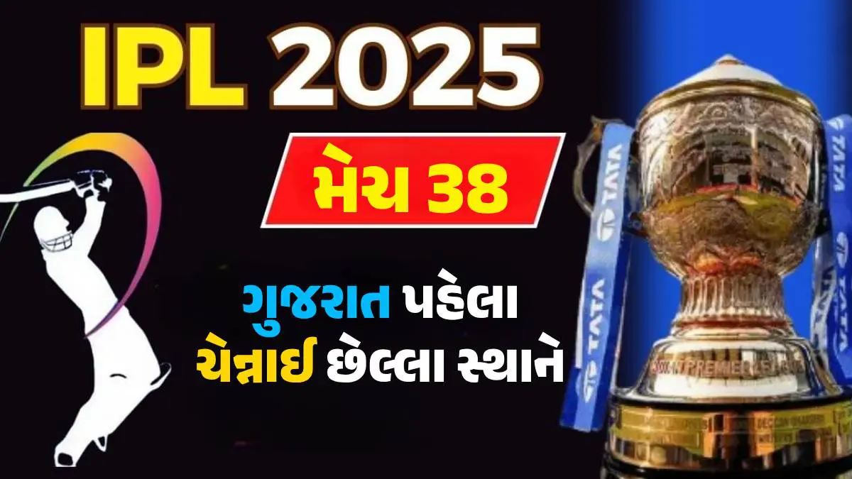 IPL 2025 Points Table Update: ટોપ પાંચ ટીમો પાસે 10 પોઈન્ટ, જાણો ...
