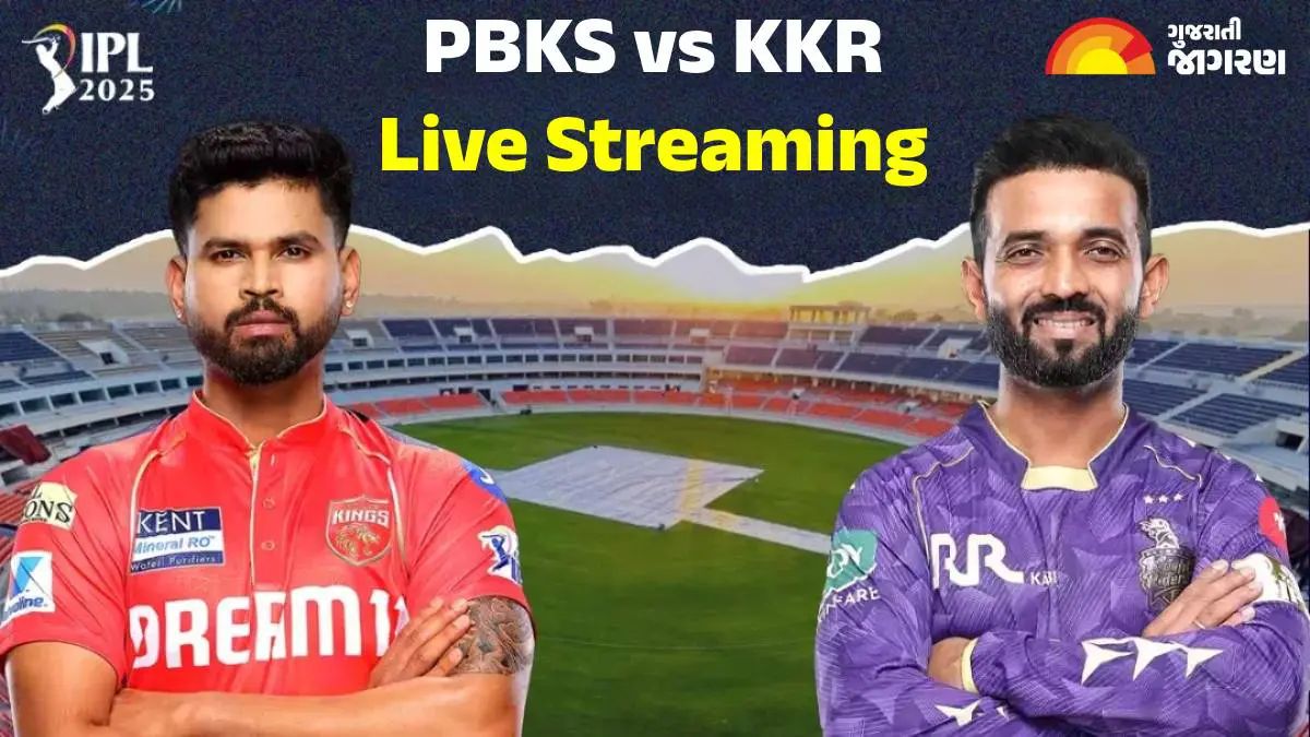PBKS vs KKR Live Streaming: આજે પંજાબ કિંગ્સ અને કોલકાતા નાઈટ રાઈડર્સ વચ્ચે મુકાબલો, જાણો ક્યારે ...