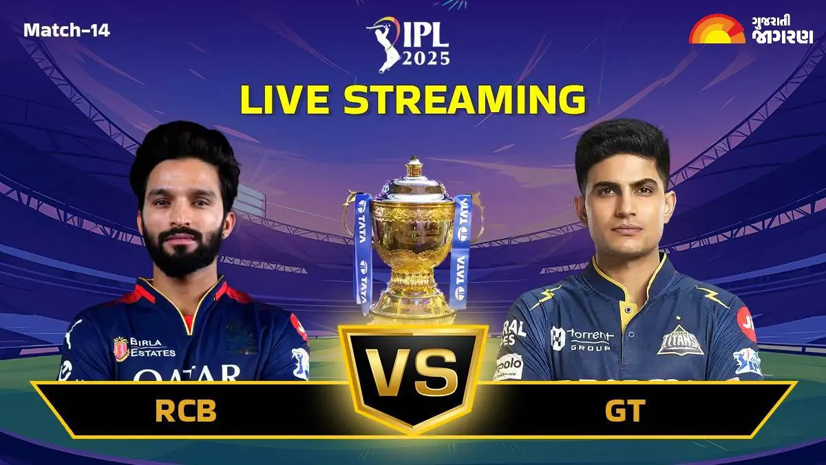 RCB vs GT Live Streaming: આજે રોયલ ચેલેન્જર્સ બેંગલુરુ અને ગુજરાત ટાઇટન્સ વચ્ચે મુકાબલો, જાણો ...