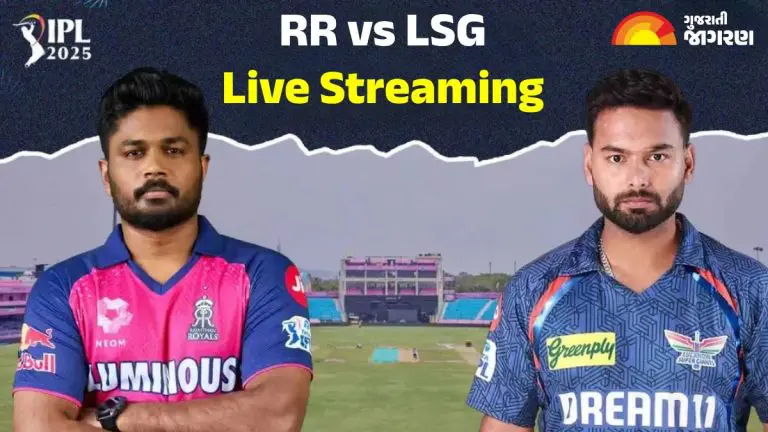 RR vs LSG Live Streaming: આજે ડબલ હેડરમાં બીજી મેચ રાજસ્થાન રોયલ્સ અને લખનૌ સુપર જાયન્ટ્સ વચ્ચે ...