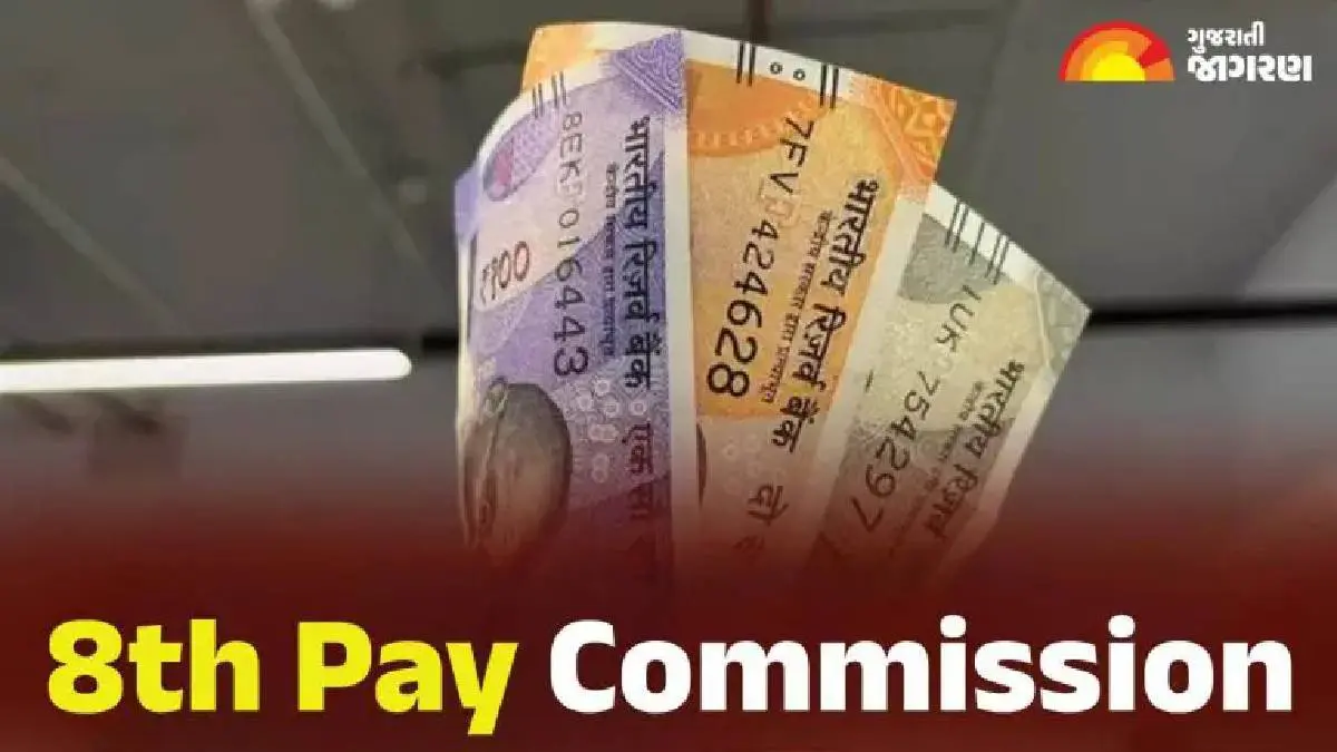 8th Pay Commission: 8મા પગાર પંચમાં 2.86 ફિટમેન્ટ ફેક્ટર એટલે શું? પગાર ...