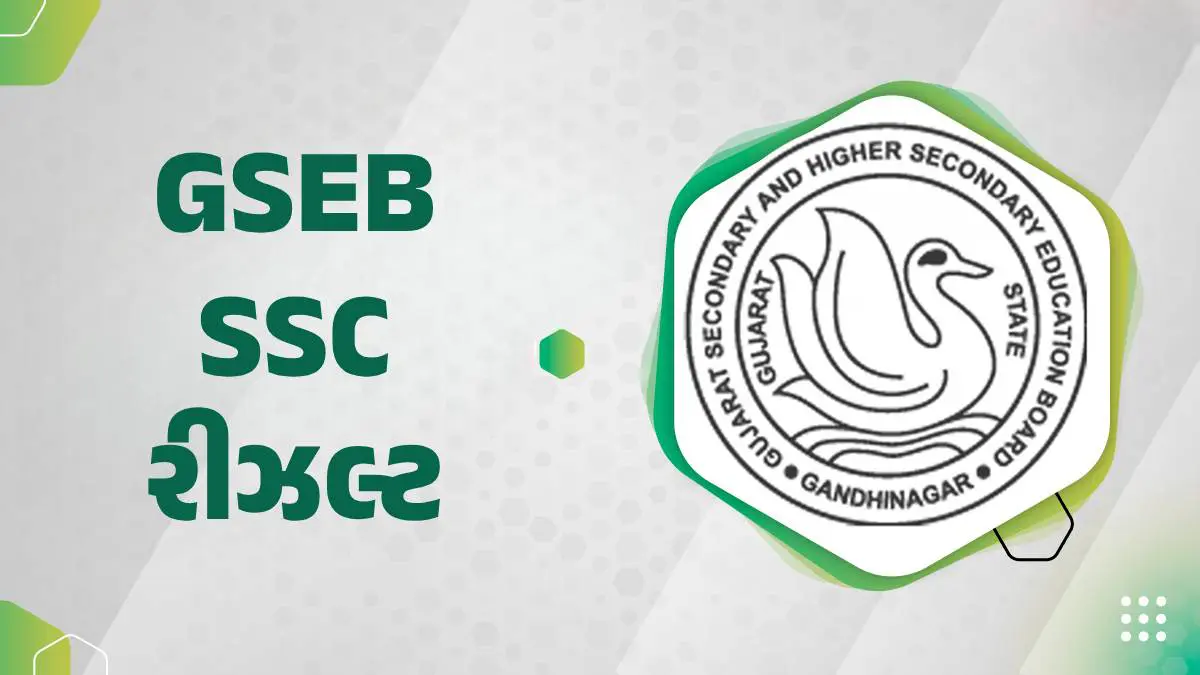 Gujarat Board 10 Result 2025: GSEB ધોરણ 10 (SSC)નું રીઝલ્ટ ચેક કરવાના ...