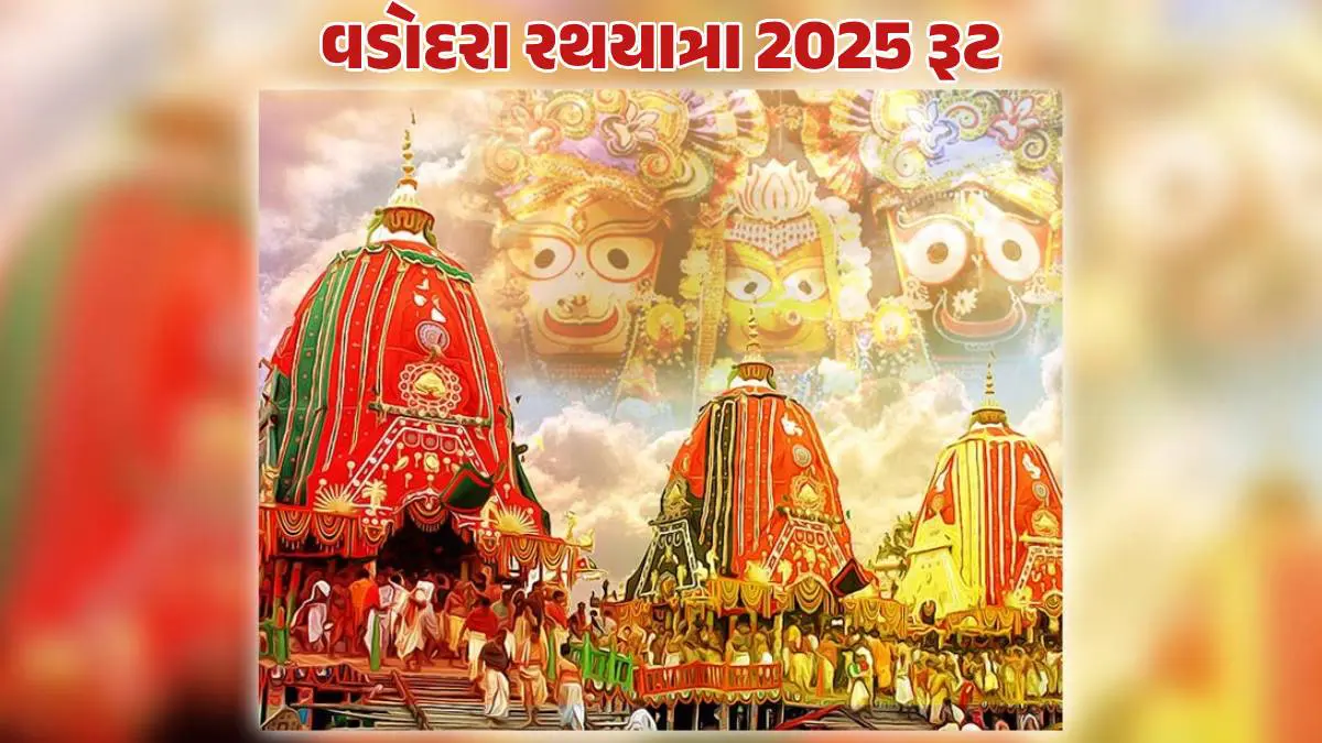 Baroda Rath Yatra Route 2025: વડોદરામાં આજે અષાઢી બીજે ભગવાન ...