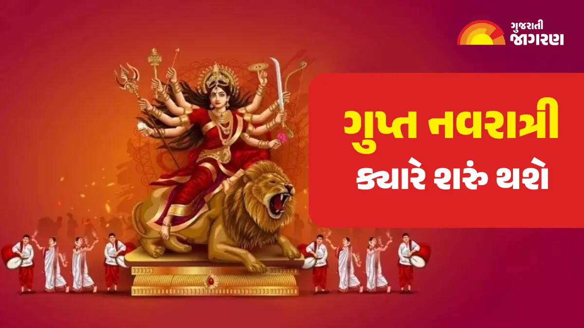 Gupt Navratri 2025: ગુપ્ત નવરાત્રી ક્યારે શરું થશે, જાણો ઘટ સ્થાપનના ...