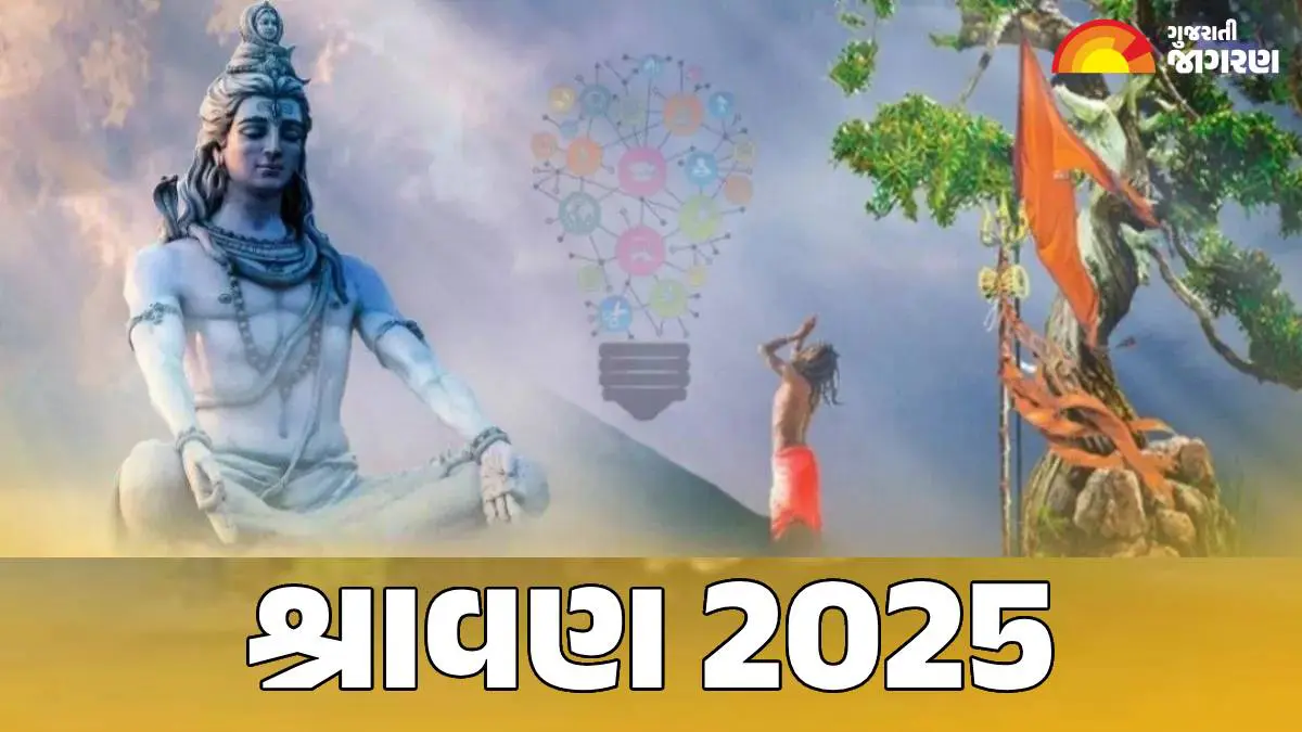 Gujarati Shravan Month 2025: ગુજરાતી શ્રાવણ મહિનો ક્યારે શરૂ થશે? જાણો સાચી તારીખ અને સોમવારની ...