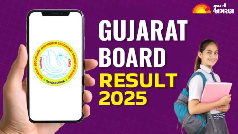 GSEB SSC Result 2025: GSEB ધોરણ 10 પૂરક પરીક્ષાનું રીઝલ્ટ જાહેર, gseb ...