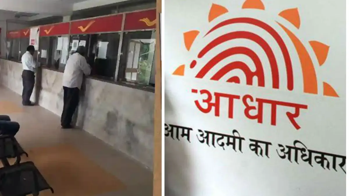 Post Office Aadhaar Seva Kendra: નવું આધાર કાર્ડ બનાવવા માંગો છો કે ...