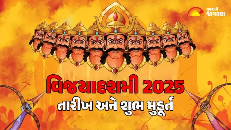 Vijayadashami 2025 Gujarati Calendar: વિજયાદશમી કઈ તારીખે છે? જાણો સાચી તિથિ, શુભ મુહૂર્ત, પૂજા ...