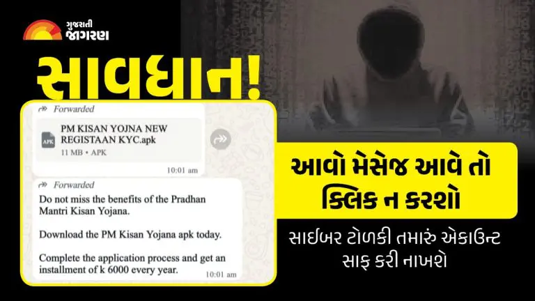PM Awas Yojana Scam: પીએમ આવાસ યોજના રજીસ્ટ્રેશનની આડમાં સ્કેમર્સ મોકલી ...