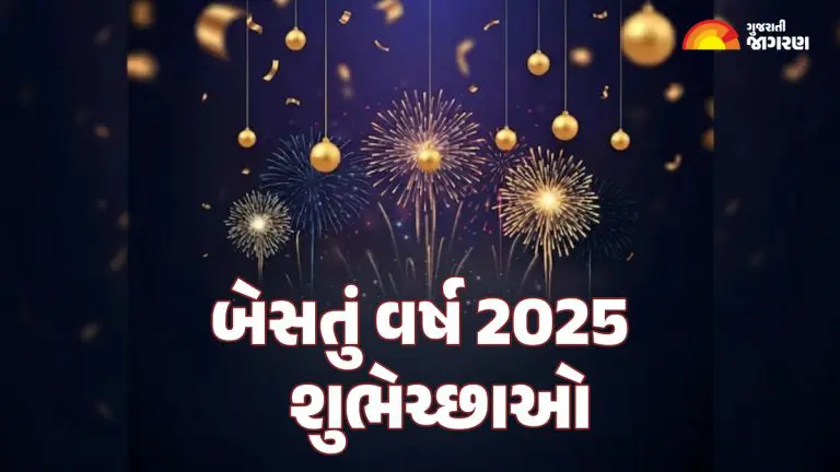 Bestu Varas 2025 Quotes: 22 ઓક્ટોબરે બેસતું વર્ષની ઉજવણી, શુભેચ્છાઓ ...